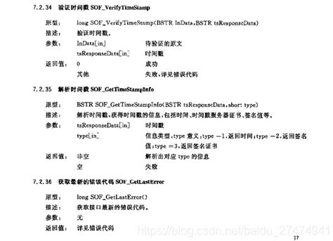 c 和java证书应用综合服务接口规范 证书应用综合服务接口 java使用 csdn博客