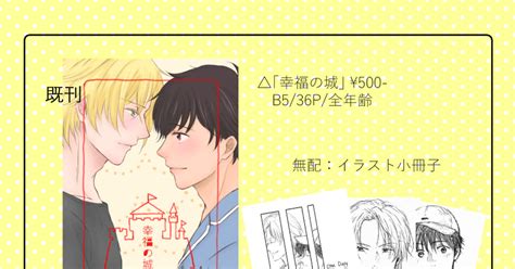 幸福の在り処4 【1117幸福の在り処4】おしながき みっさのイラスト Pixiv