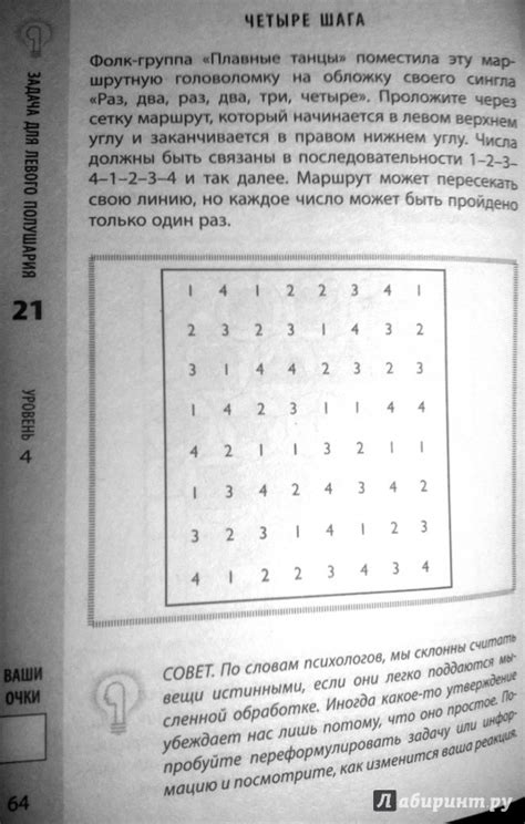 Книга: 50 лучших головоломок для развития левого и правого полушария ...