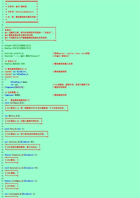2 6 静态链表 线性表 第2章 《数据结构》课本源码 严蔚敏吴伟民版