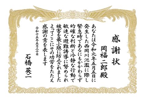 人命救助 感謝状 商品一覧／表彰状印刷の専門店「表彰状com」