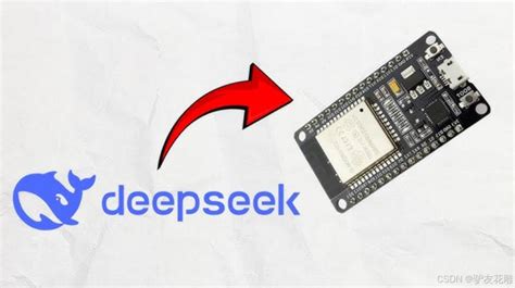 【花雕学编程】esp32 Deepseek 之esp32基于deepseek的问答系统 Csdn博客