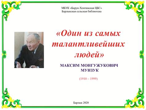 Calaméo - Максим Мунзук