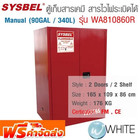 ตู้เก็บสารเคมี ป้องกันการสันดาป ระเบิด สำหรับเก็บของเหลวไวไฟ 90gal 340l