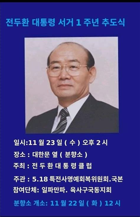 Linkedin Simon Bae 페이지 ㅡ 전두환 대통령 각하 벌써 1년 추도식 ㅡ 국립묘지에 가시지도 못하고 어떻게 이런 일이 ㅡ윤대통령은 고려 하시겠죠 …