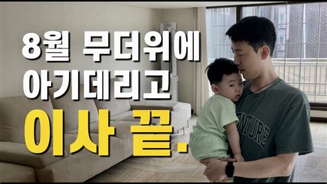 육아브이로그 아기와함께이사 커피타임 동네마실 산책 예쁜까페 세번째집 아기키우기좋은동네 Youtube