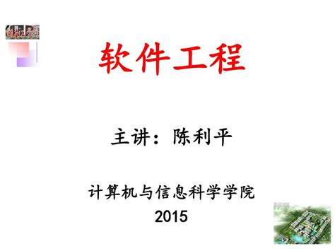 软件工程18结构化设计详细设计word文档在线阅读与下载无忧文档