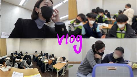 영어강사 Vlog 35명 내신수업가보자고 ง̀ ́ง Youtube