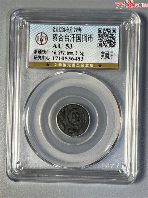 察合台汗国铜币 价格 2688元 se96521450 外国钱币 零售 7788收藏 收藏热线