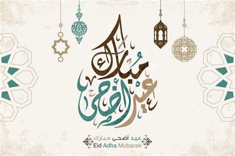 ‏كل عام وأنتم بخير Eid Adha Mubarak‏ ‏mohamed Zidan‏