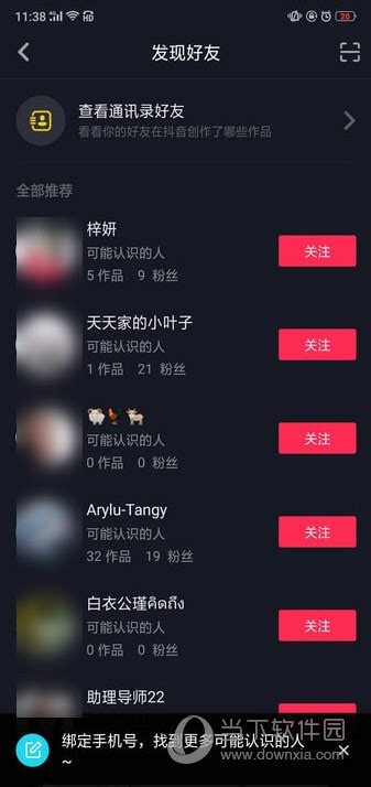 抖音可能认识的人是怎么推荐的 推荐好友怎么来的 好玩软件