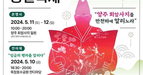 양주 회암사지 왕실축제 10일 전야제 시작으로 12일까지 볼거리 풍성