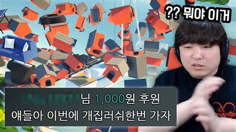 물 가지러 간 사이 시청자들끼리 작당모의를 했다 이삿짐 나르는 병맛게임 [풍월량] Youtube