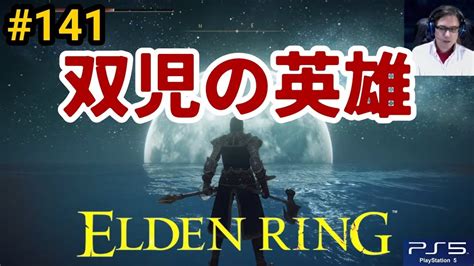 141【elden Ring美麗画質ps5初見】dの最期【エルデンリング マジン 顔出し実況】 Youtube