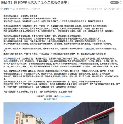 好車無憂賣二手車，獲用戶長信稱讚 每日頭條