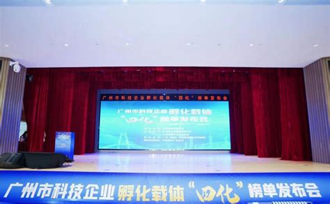 西电广研院受邀参加广州市科技企业孵化载体“四化”榜单发布会并做主题分享 广州研究院 西安电子科技大学