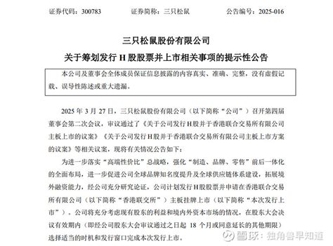 “国民零食第一股”三只松鼠官宣将赴港上市，营收重回百亿元，净利润逼近历史最高点 独角兽早知道 Iponews ｜资讯撬动新资本｜3月27日晚间