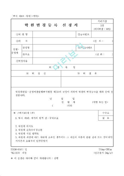학원변경등록 신청서기타서식서식