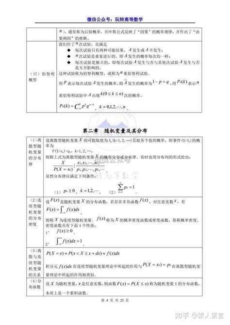 概率论与数理统计公式大总结（最全） 知乎