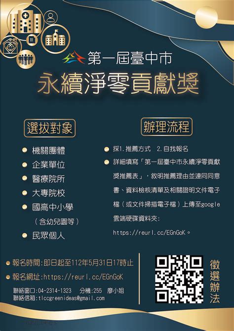 中市首屆永續淨零貢獻獎選拔 即日起開放報名 新一代時報