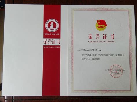 我院2014级工程管理1班被评为“五四红旗团支部”荣誉称号 贺州学院建筑与电气工程学院