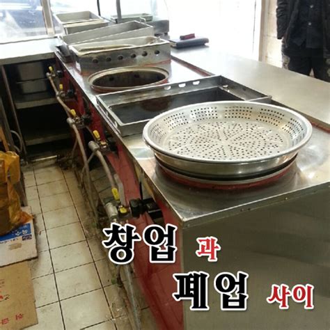 분식집식당 업소폐업 으로 인해 분식다이 중고주방용품 집기 매입 네이버 블로그