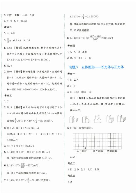 2024年一本小升初冲刺新卷数学答案——青夏教育精英家教网——