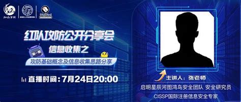 直播预告丨7月24日睿思麟阁特邀攻防渗透专家开启免费技术分享！ 知乎
