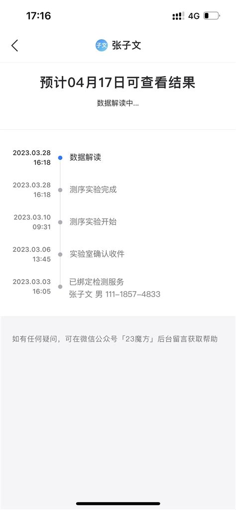 数据检测开始之后还要等多久