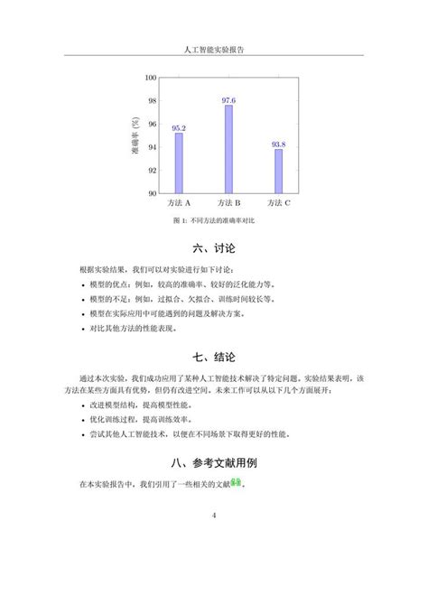 Latex模板：krep模板实验报告示例 知乎