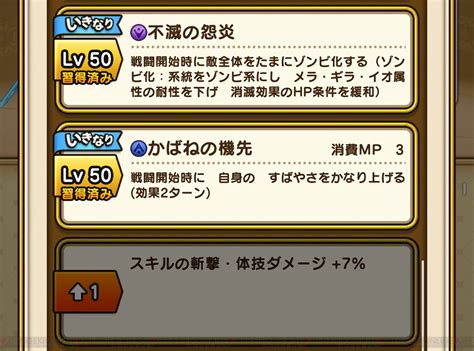 ＜画像643＞ドラクエウォーク攻略：ブレアの炎槍の使用感解説。多数のモンスターをゾンビ系に変化させて消滅効果アップ！ フィールドでのレベル