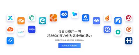 360saas商店 Saas平台 Saas软件服务平台 软件服务