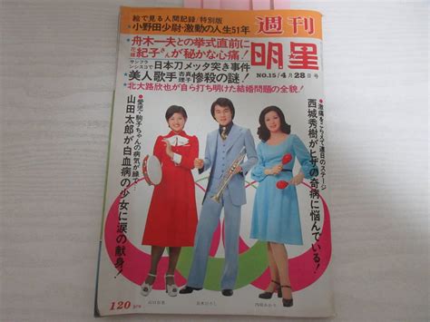 Yahooオークション E19421 週刊明星 桜田淳子仲宗根美樹西城秀樹