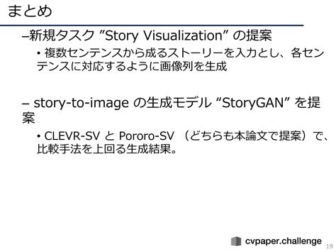 【cvpr 2019】storygan A Sequential Conditional Gan For Story Visualization Ppt
