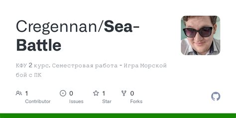 GitHub Cregennan Sea Battle КФУ 2 курс Семестровая работа Игра