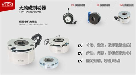 伺服电机制动器 伺服电机刹车 电机制动器 无励磁制动器 上海堂奕电子有限公司 STEKI官网