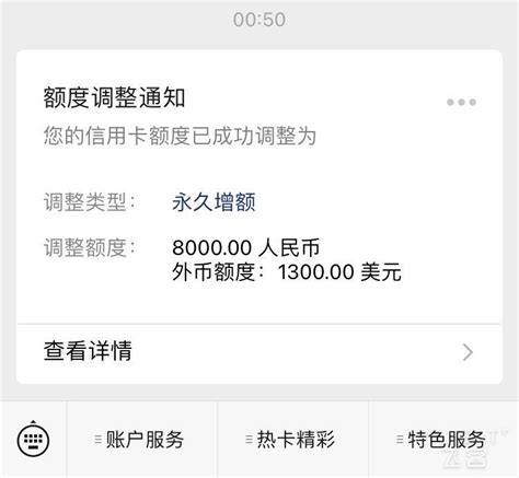 人生中的第一张信用卡，银行第一次主动提额，留念！机酒卡常旅客论坛