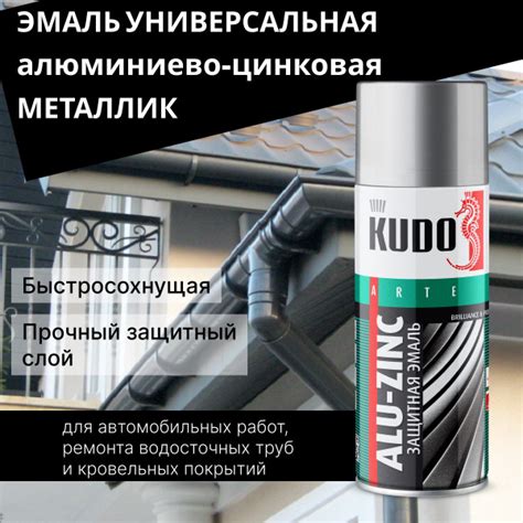 Аэрозольная краска KUDO ALU-ZINC, Цинк-алюминиевая, Глянцевое покрытие ...