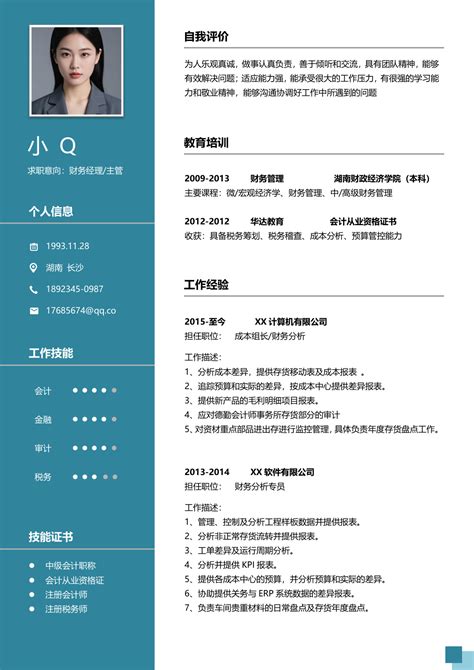 财务经理 主管简历 小Q办公网 提供简历 PPT Word Excel优质模板素材下载