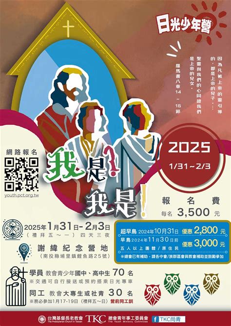 活動報名系統 台灣基督長老教會總會