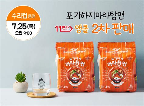 자연은 맛있다 ⠀ 불꽃같이 뜨거운 사랑으로 완판되었던 풀무원 생면식감 X 한화이글스 🔥포기하지마라탕면 11번가 한정 세트 🔥 ⠀ 두구두구두구두구 📢 드디어