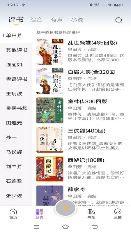 飞韵听书app官方正版免费下载 飞韵听书官方最新版本appv129安卓版 新绿资源网