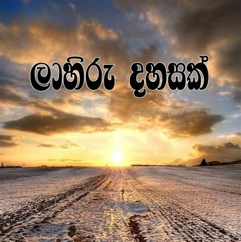 ලාහිරු දහසක්
