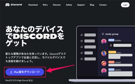 Mac Discord をダウンロード・インストールする方法 Pc設定のカルマ