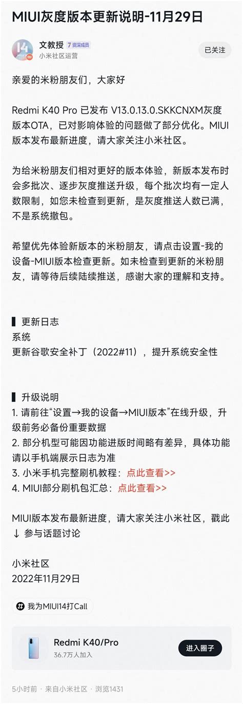 Miui版本更新動態：miui14嘗鮮計劃開啟（第169期） 每日頭條