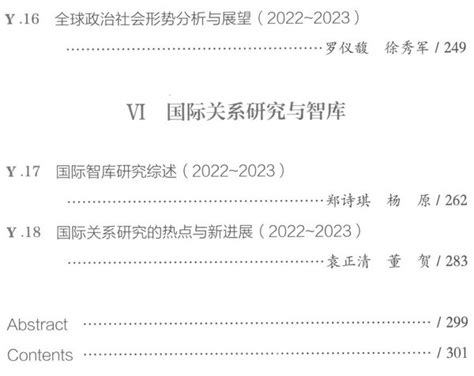 《国际形势黄皮书：全球政治与安全报告2024》 中国社会科学院世界经济与政治研究所