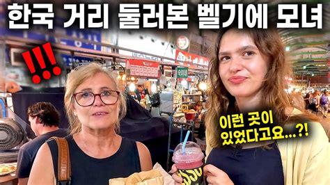 한국 사는 외국인 딸 보러 온 벨기에 어머니가 충격받은 이유 Youtube