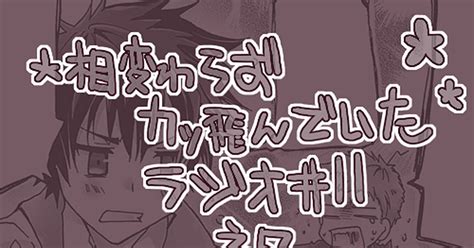 狡宜 ラジオ11もアレ過ぎた件【狡宜佐】 涼凪悠夜のマンガ Psycho Pass 腐向け 狡噛慎也 Pixiv