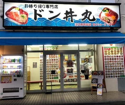 ドン丼丸 与儀店｜沖縄 那覇市与儀｜海鮮｜ちゅらグルメ